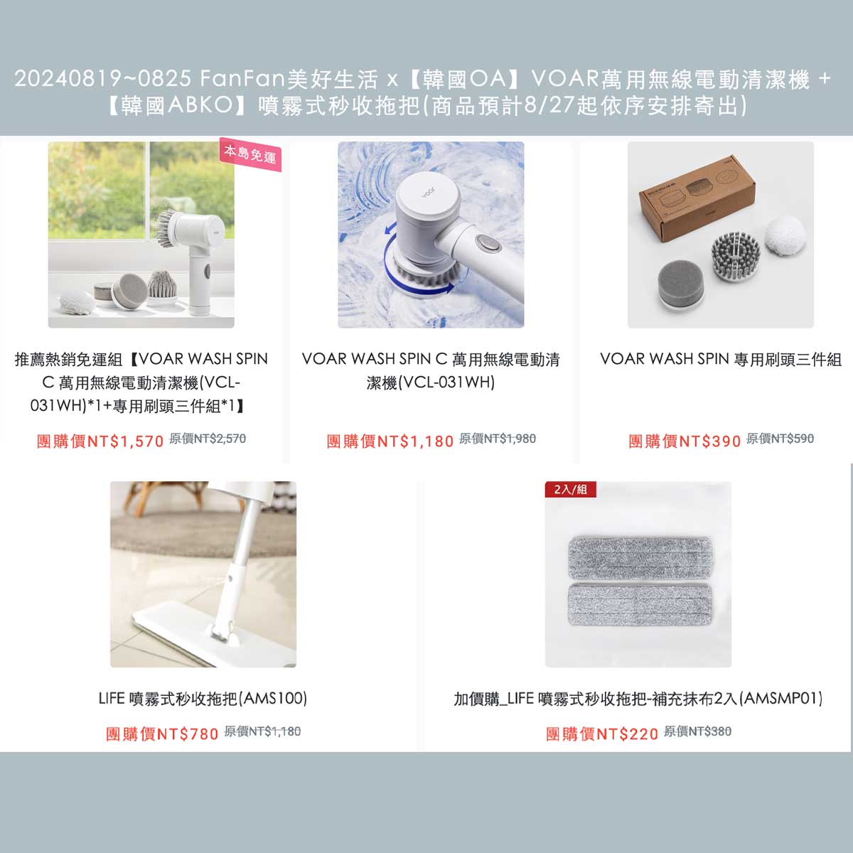 居家清潔救星！韓國VOAR萬用無線電動清潔機：防水續航力高、刷頭可替換、USB充電超方便！同場加映打掃好物ABKO Life噴霧拖把 - FanFan美好生活